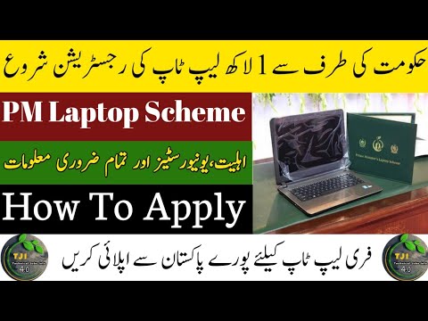 Prime Minister Laptop Scheme 2023 | How to Apply Online For PM Laptop ...