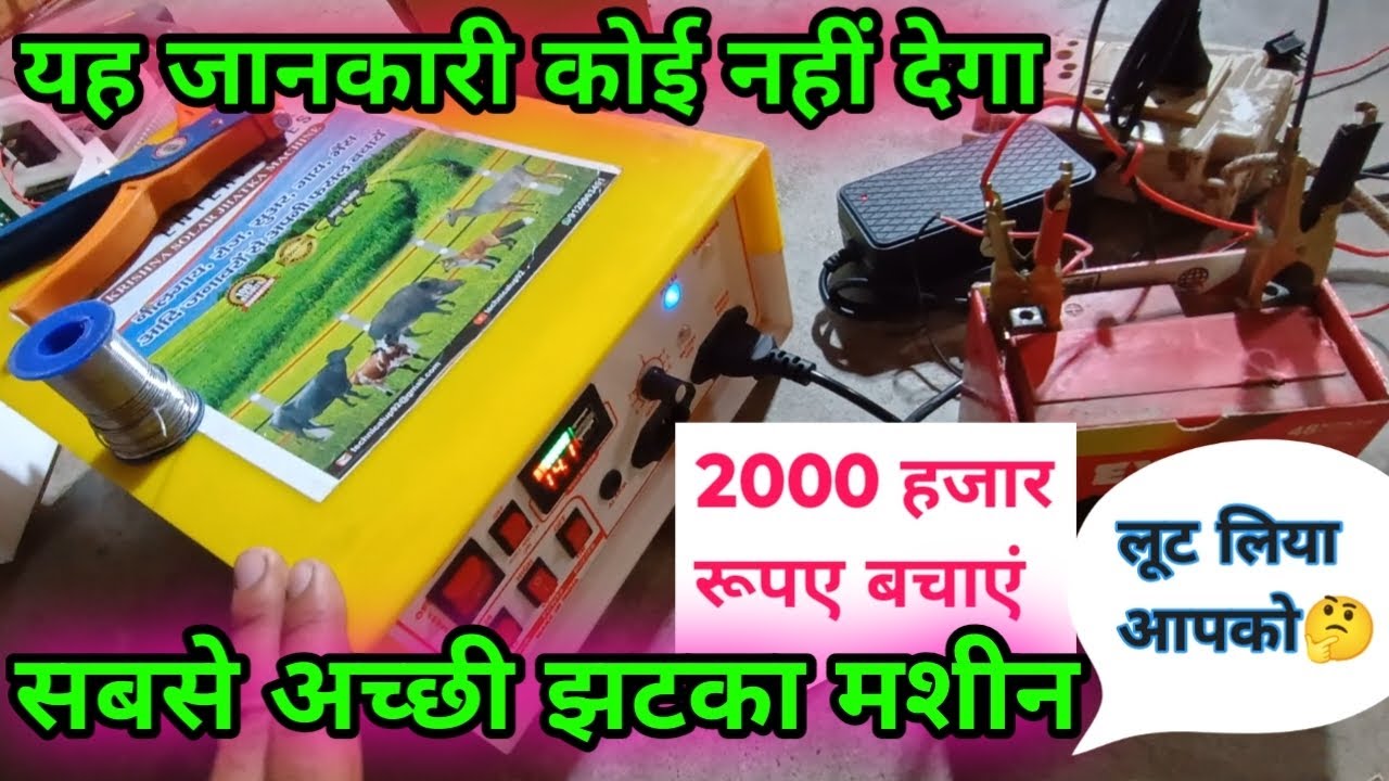 झटका मशीन की सही कीमत || jhatka machine price #jhatkamachine - YouTube