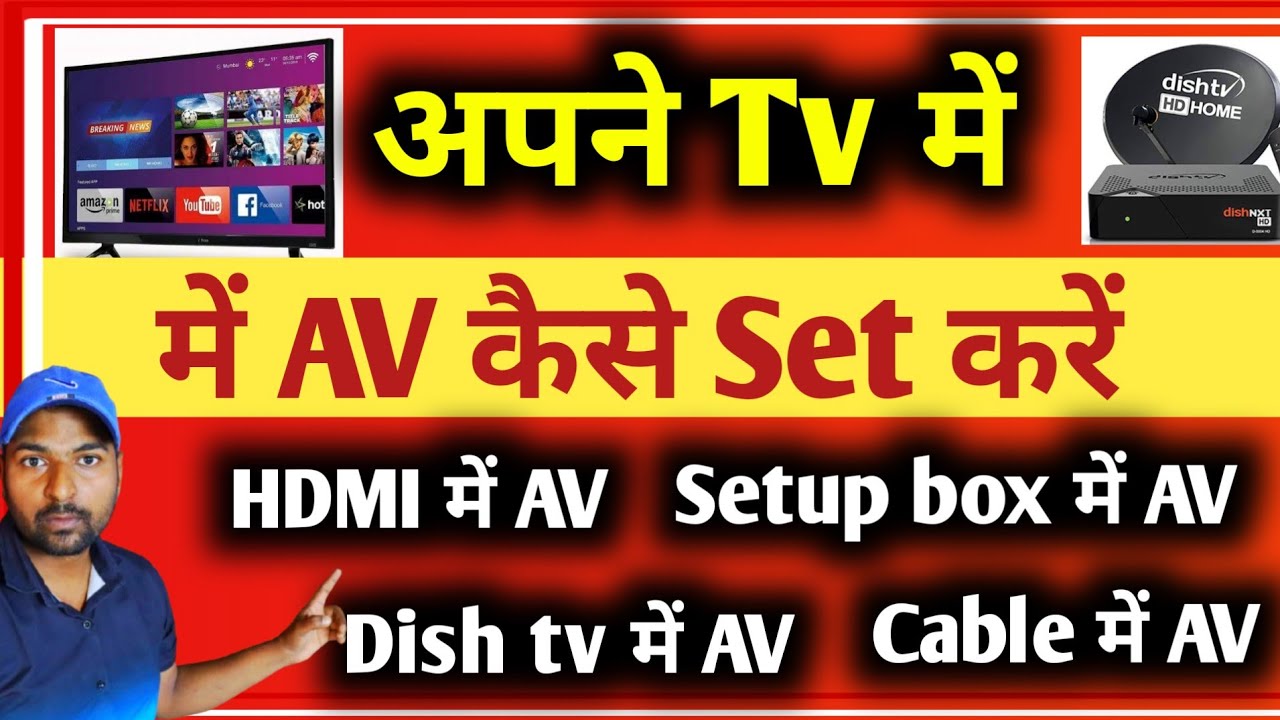 tv me av kya hota hai | how to fix tv av settings | tv me input kaise kare - YouTube