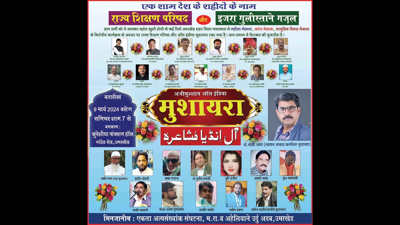 Umarkhed Mushaira | All India Mushaira | Umarkhed Maharashtra| Mushaira ...