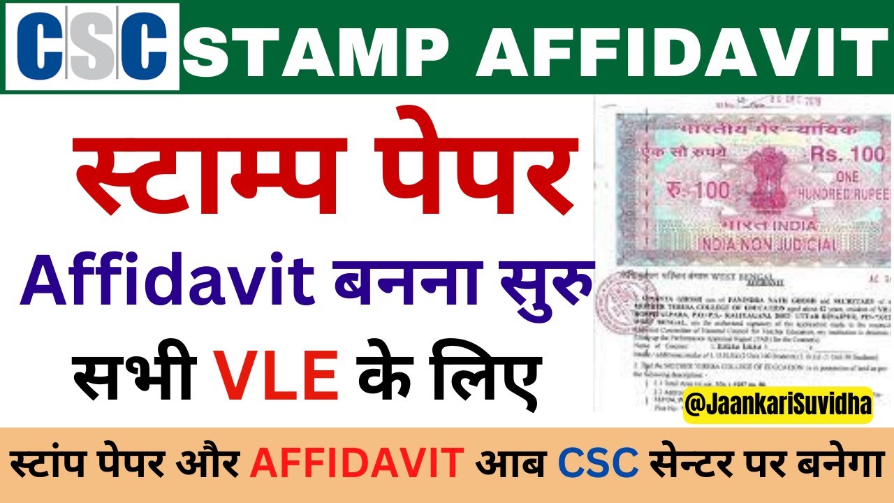 CSC New Update 2024 | Affidavit kaise banaye | Stamp Pepar kaise banaye ...