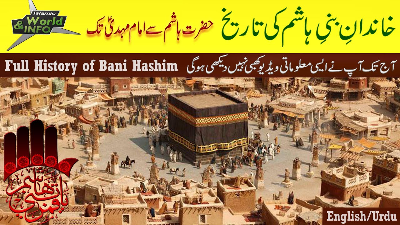 Full History of Bani Hashim - Hazrat Hashim Se Imam Mehdi A.S Tak (PART ...