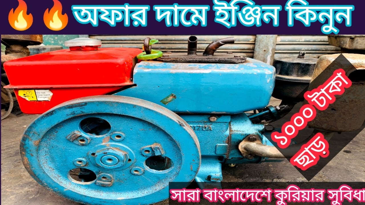 পুরাতন CD ইঞ্জিন এর দাম। কম দামে ইঞ্জিন কিনুন। second hand R170 diesel ...