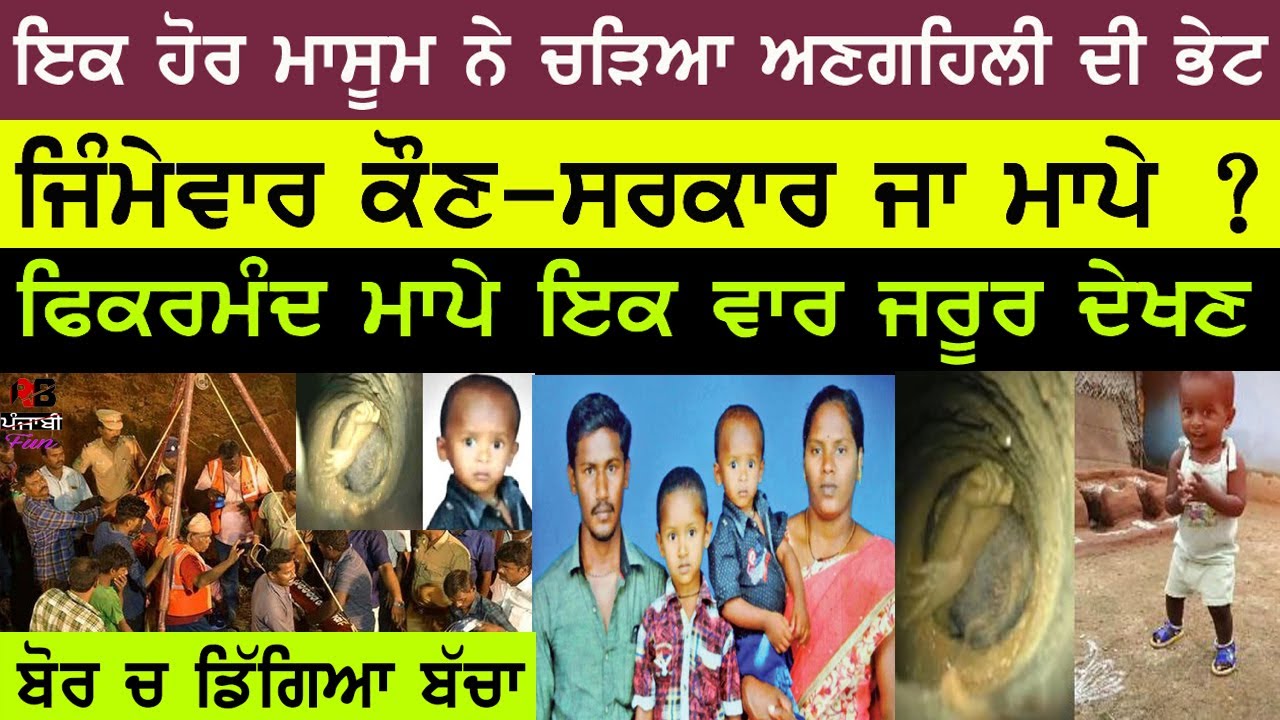Tamil Nadu 2 year old boy Sujeet Wilson | Sujith wilson Borewell News ...