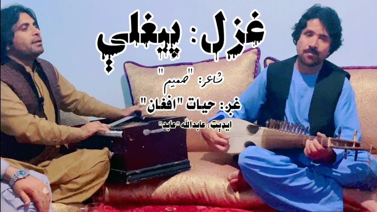 Hayat afghan Da pigli sog de - YouTube