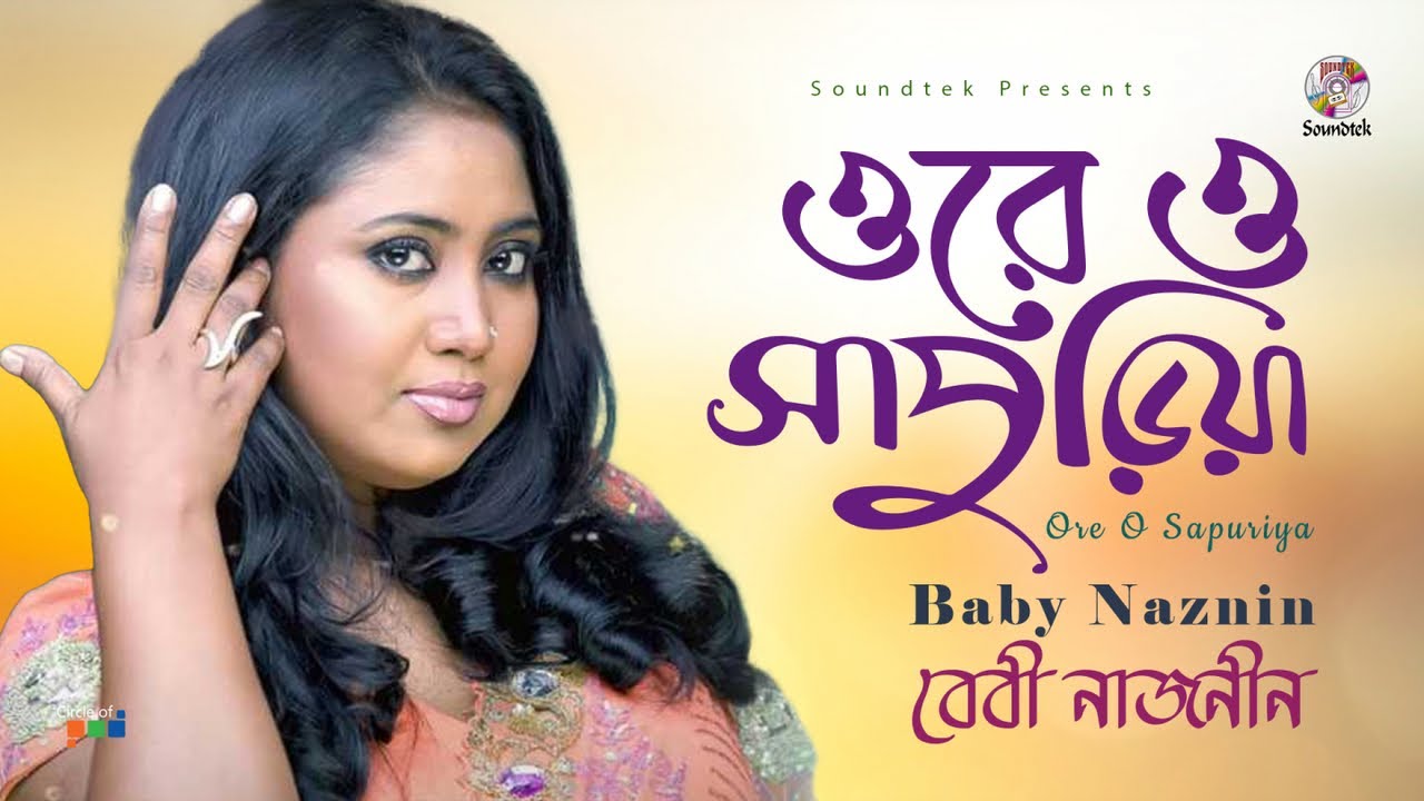 Baby Naznin - Ore O Shapuriya | ওরে ও সাপুড়িয়া | Bangla Audio Song ...