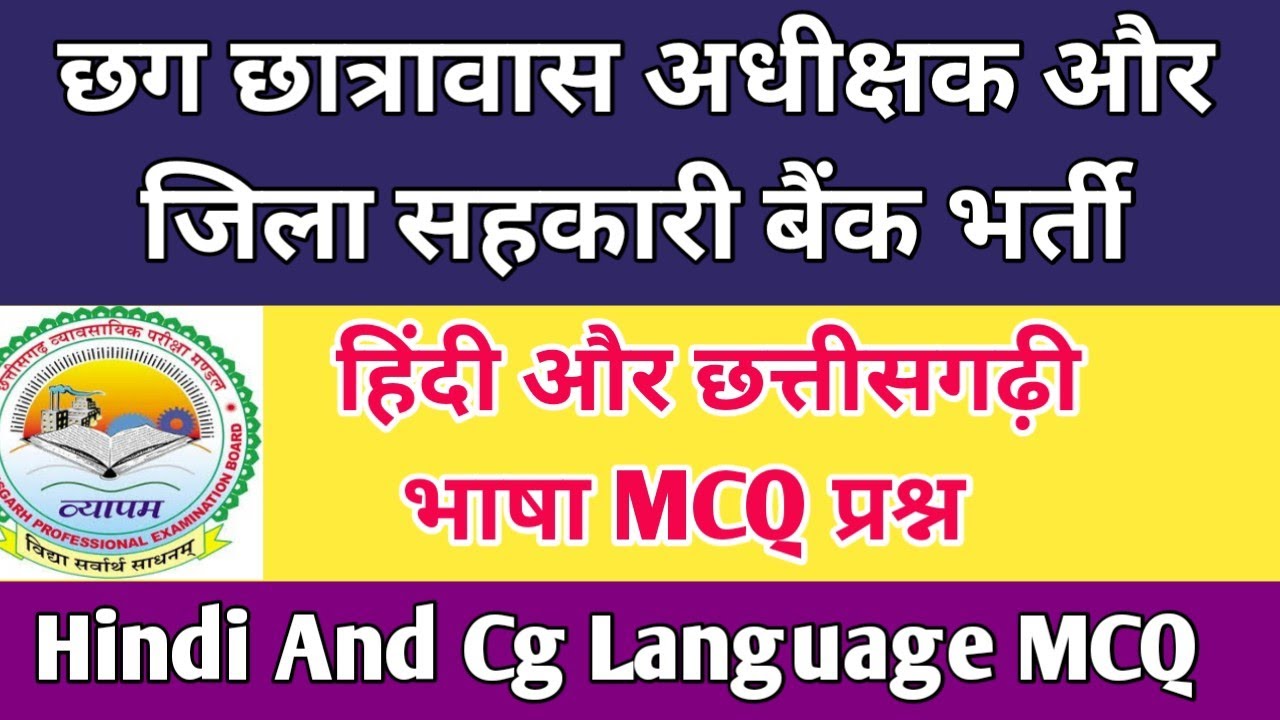 Cg Hostal warden Hindi Grammar MCQ Class || Cg Apex Bank Cg Language ...