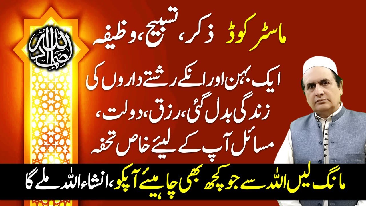 Wazifa Tasbeeh Zikar MASTER CODE | Online Zikar Azkar Wazifa Wazaif - YouTube