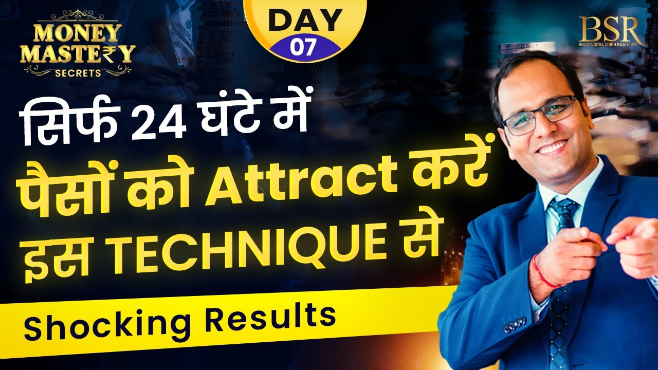 सिर्फ 24 घंटे में पैसों को Attract करें इस Techniques से। Day-7 of ...