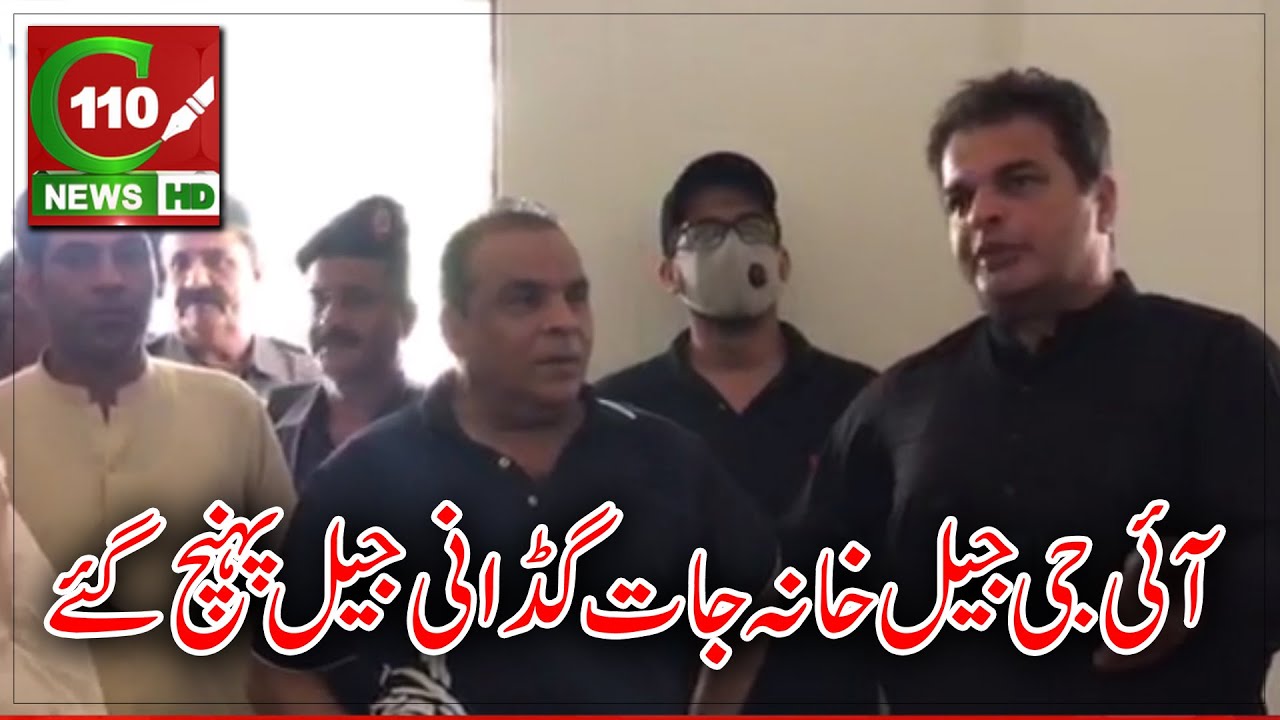 BALOCHISTAN: I.G JAIL VISITED GADANI JAIL | C110NEWS HD | REPORTED BY ...
