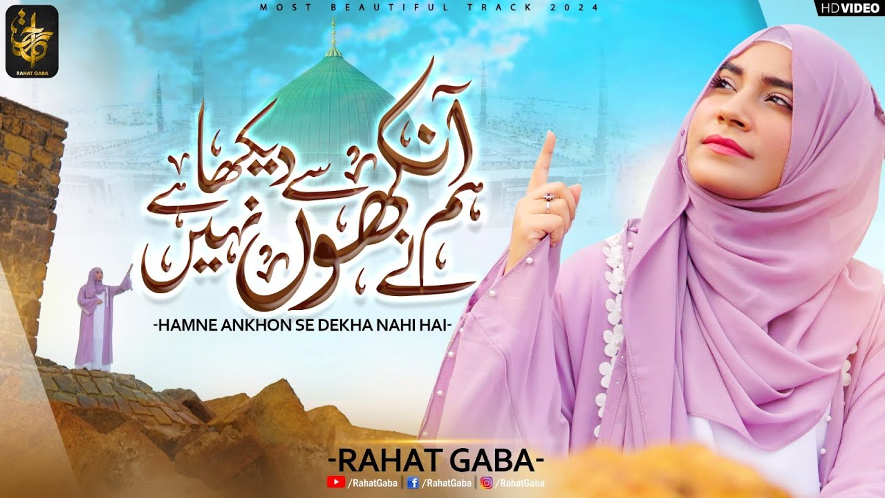 🤲🎶Hamne Ankho Se Dekha Nahi He Magar ||ہم نے آنکھوں سے دیکھا نہیں ہے ...