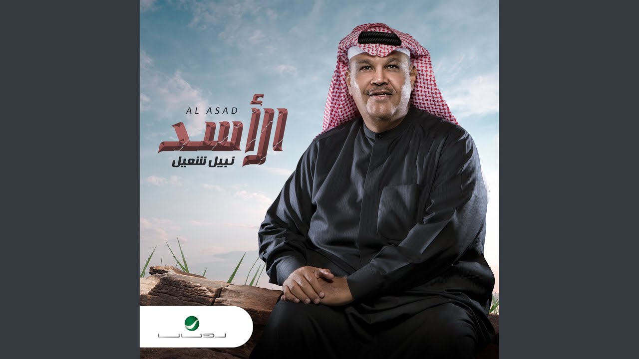 Al Asad - YouTube