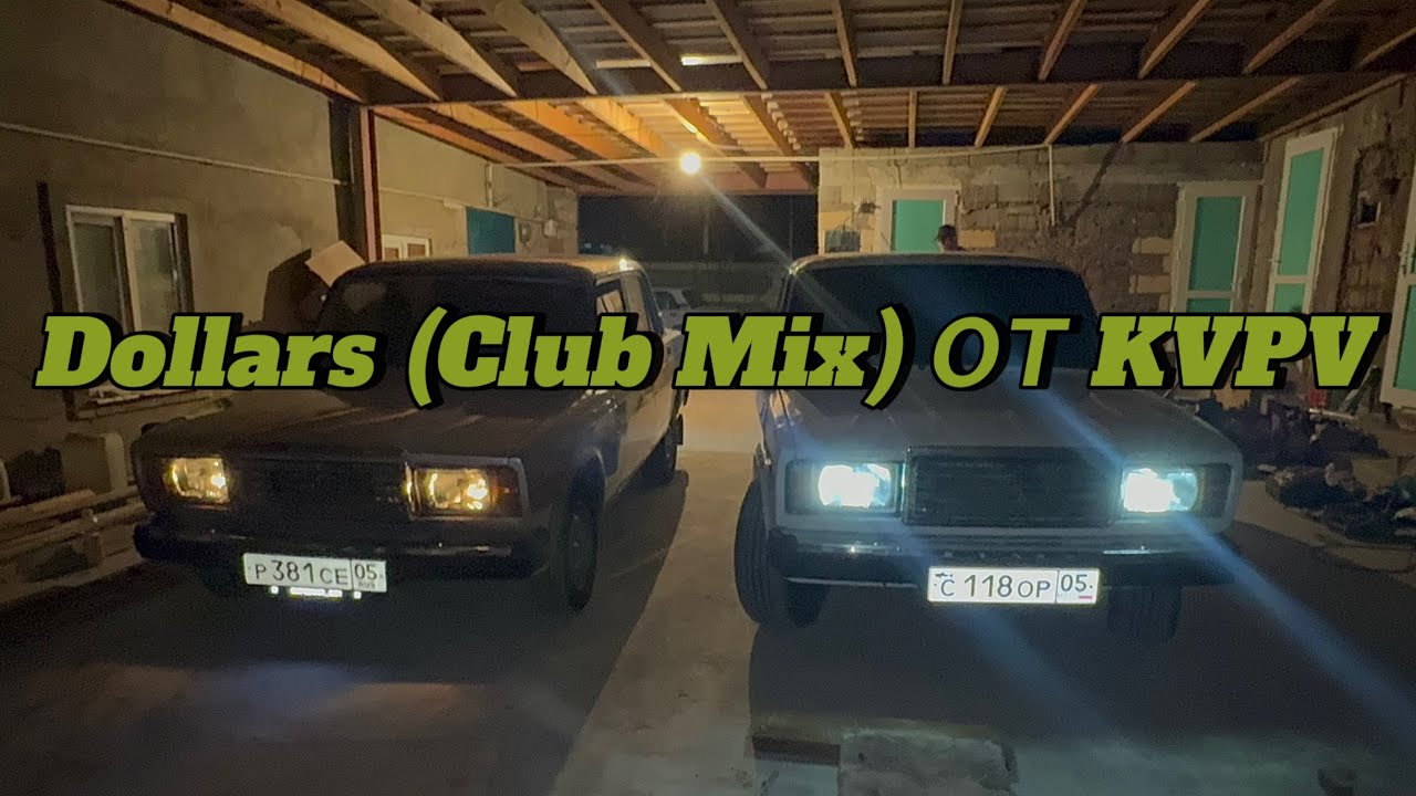 Dollars (Club Mix) от KVPV 2024 г - YouTube
