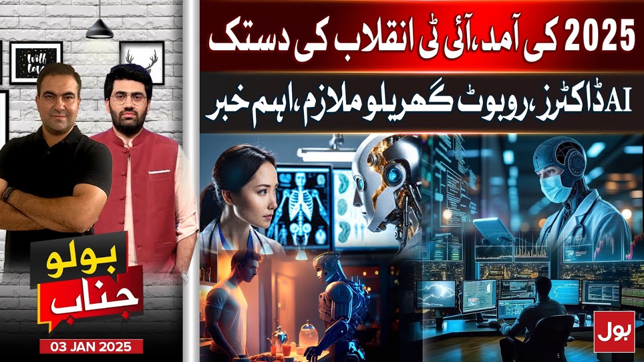 Big Revolution In Technology | How AI Doctors And Robot Worker Will Work? | Bolo Janab | 3 Jan ...