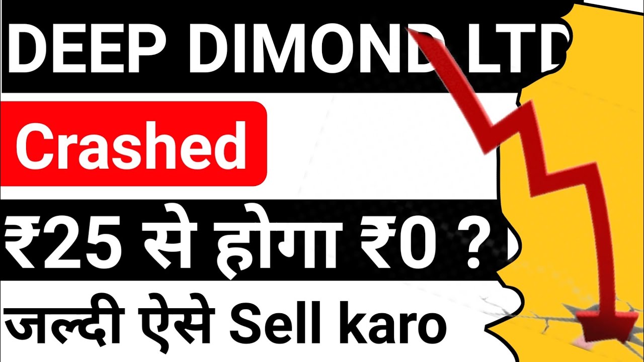 Deep diamond India share Breaking News | Deep Dimond Sell kaise kare ...