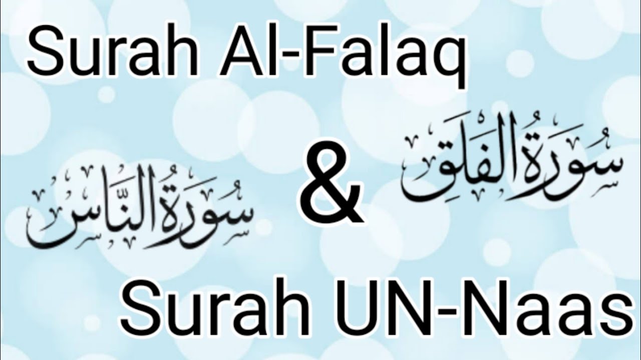 Surah Al-Falaq and UN-Naas || Hafiz Muhammad Abdullah|| - YouTube