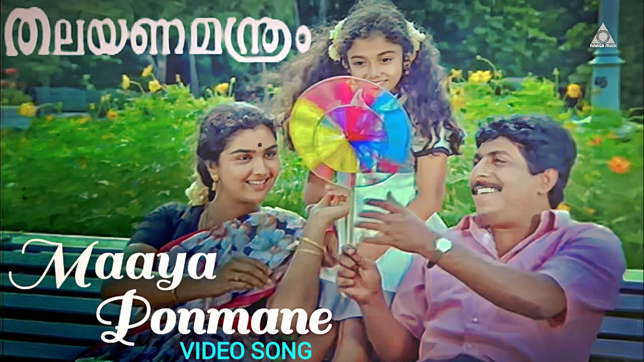 Mayaponmane|Thalayanamantram|HD Remastered|Srineevasan|Urvashi| - YouTube