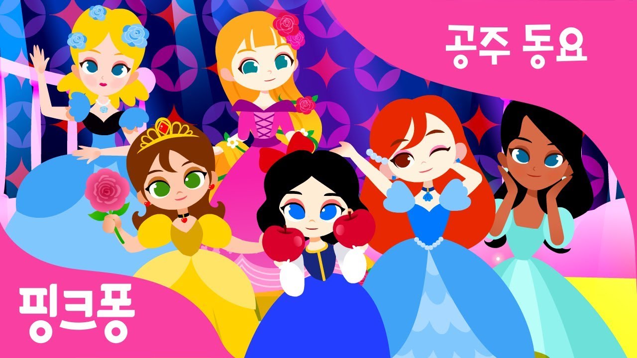 공주송 | 쥬쥬쥬 츄! 공주 공주님🎶 | 프린세스 월드 | 핑크퐁 공주 동요 | 핑크퐁! 인기동요 - YouTube