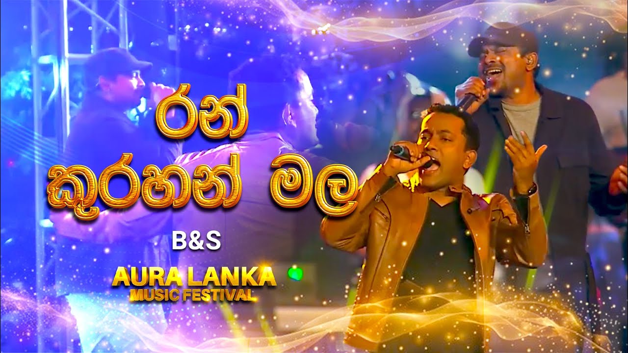 Ran Kurahan Mala(රන් කුරහන් මල ) | B&S | Aura Lanka Music Festival ...