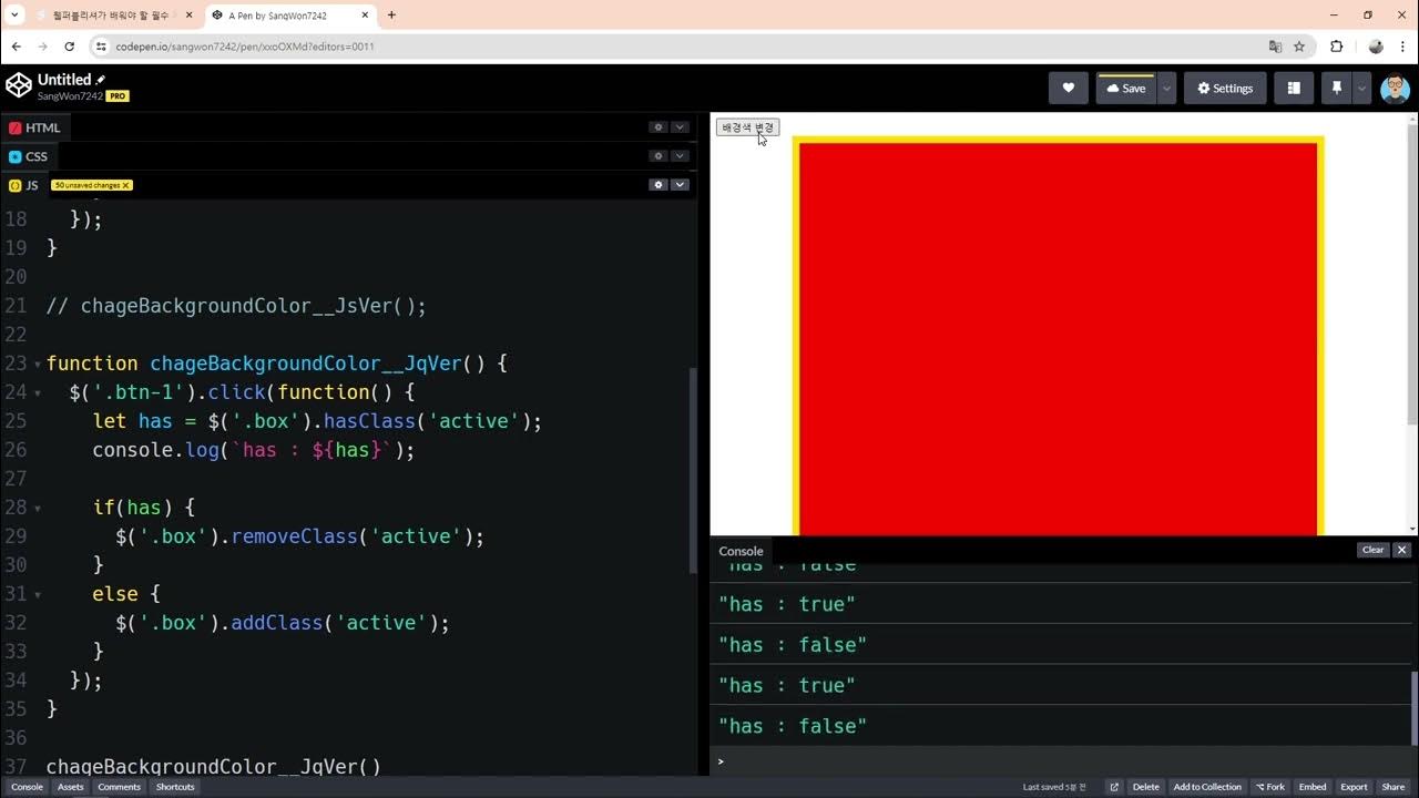 24 07 23, 자바스크립트와 제이쿼리 기초, 38강, 버튼 하나로 배경색 변경(classList.contains, hasClass) - YouTube