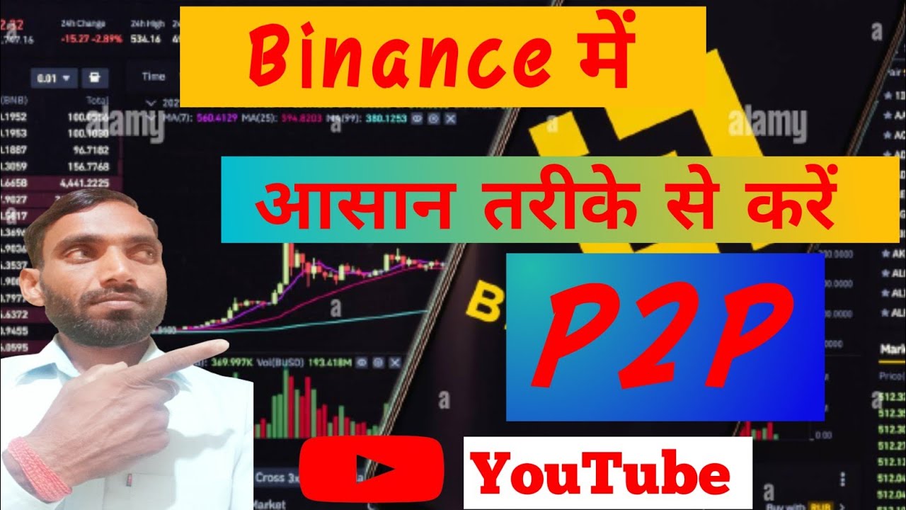 binance mein p2p kaise kare/p2p binance /How to use binance p2p - YouTube