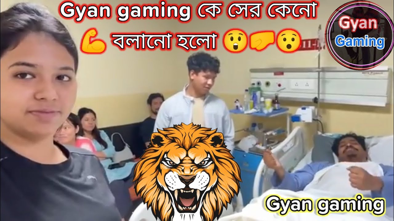 Gyan gaming কে সের কেনো 💪 বলানো হলো 😲🤛😯 #gyangaming কমেন্ট ?করো সের ...