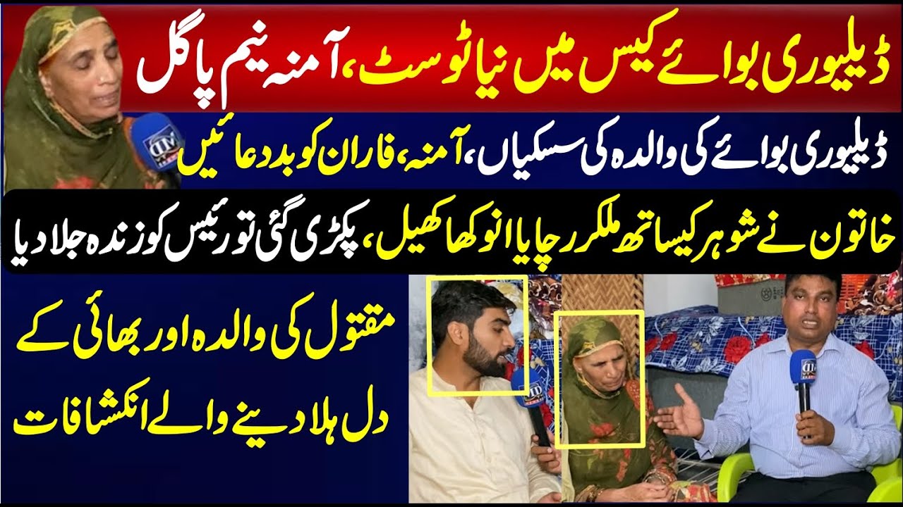 Delivery Boy Raees and Amna Shocking Story | Exclusive Interview of ...