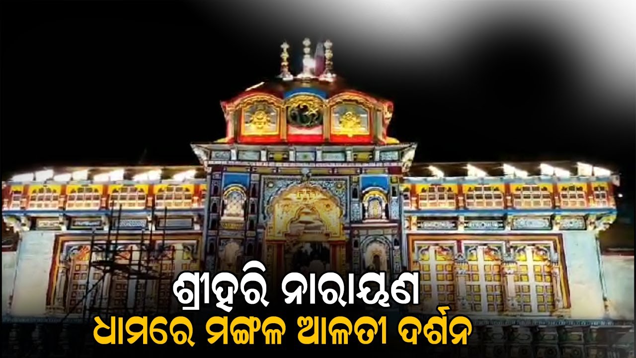 Morning Alati Darshan at Srihari Narayan Dham || ONA KHABAR || - YouTube