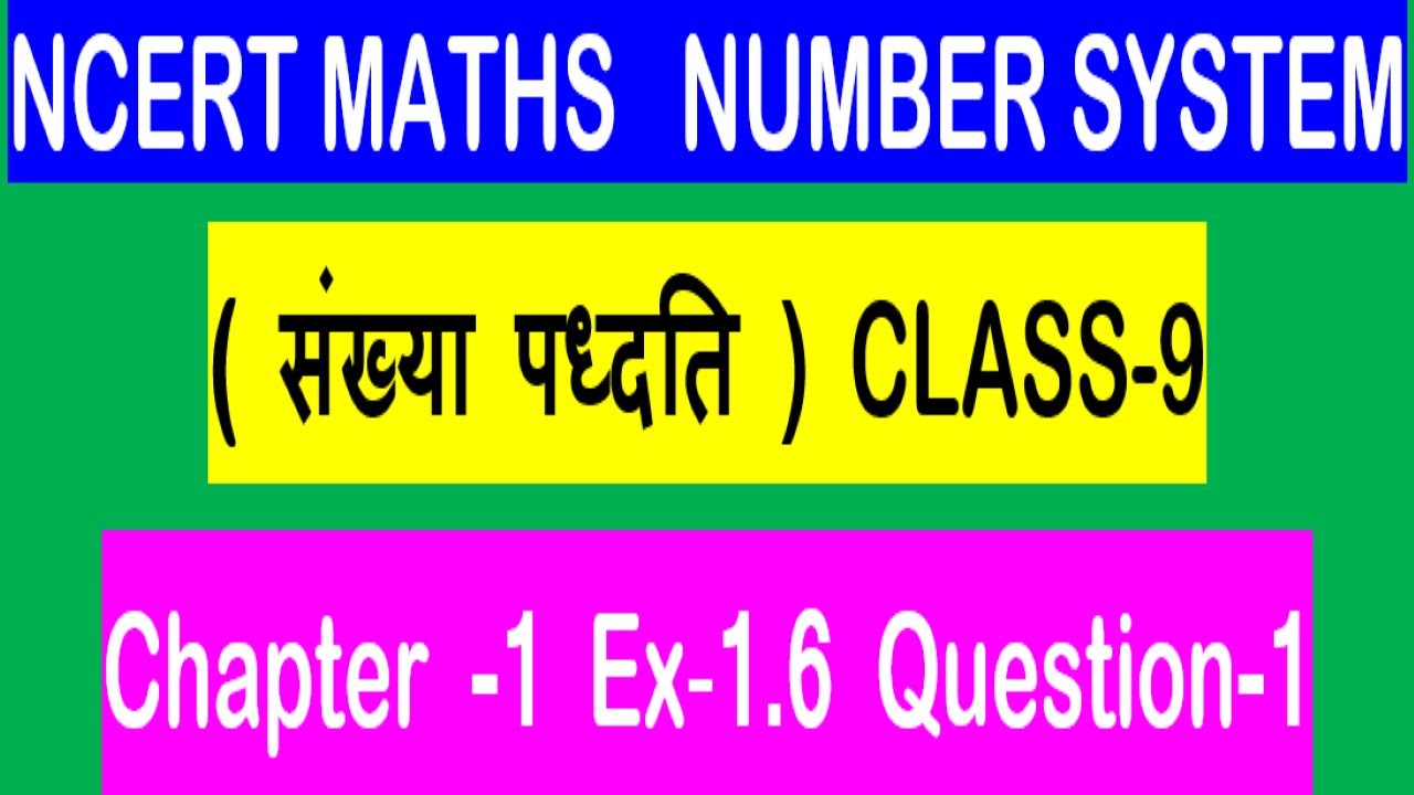 NCERT MATHS CHAPTER 1 EX 1 6 QUESTION 1 CLASS 9 NUMBER