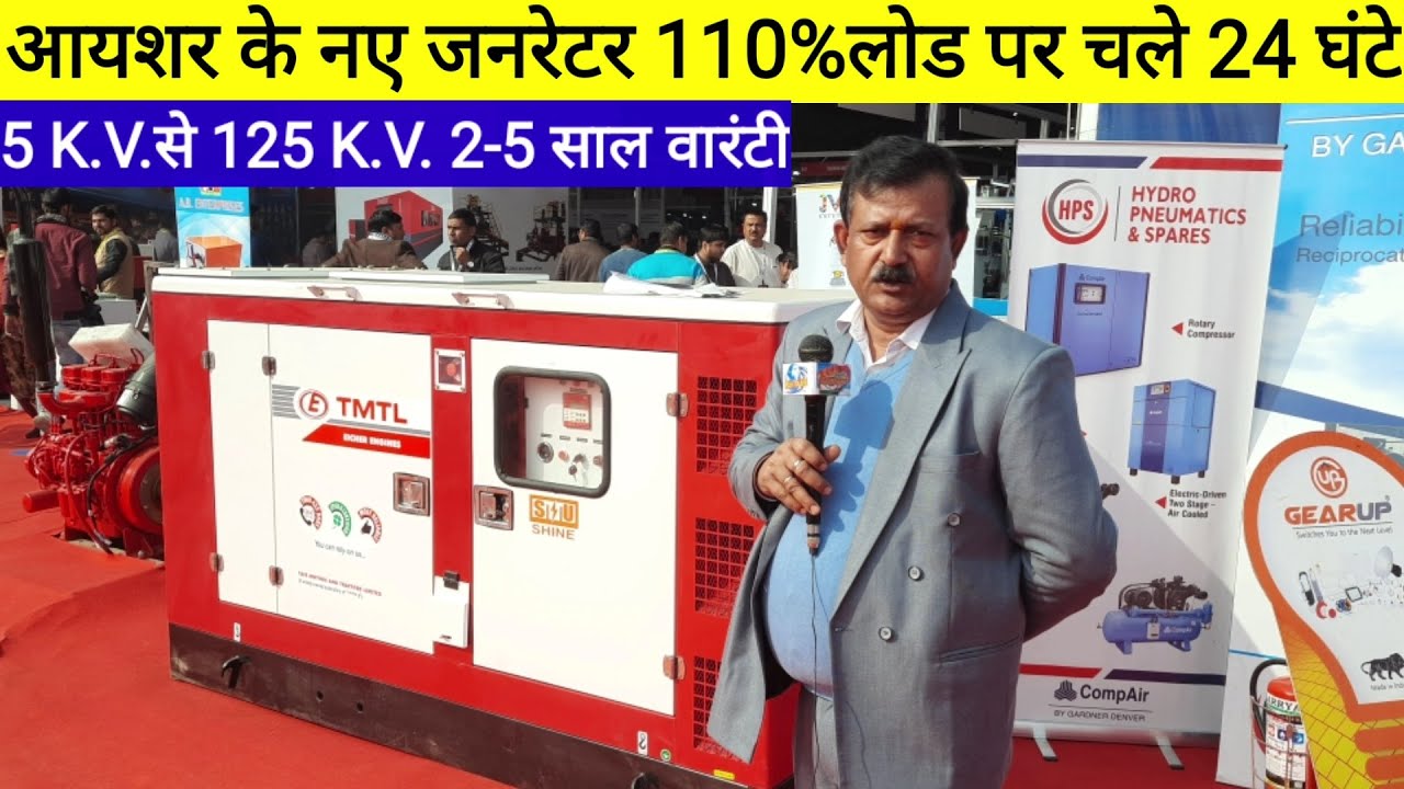 Eicher new gen.set 24 घंटे 110%लोड उठाने वाले आयशर के नए जनरेटर 5 साल ...