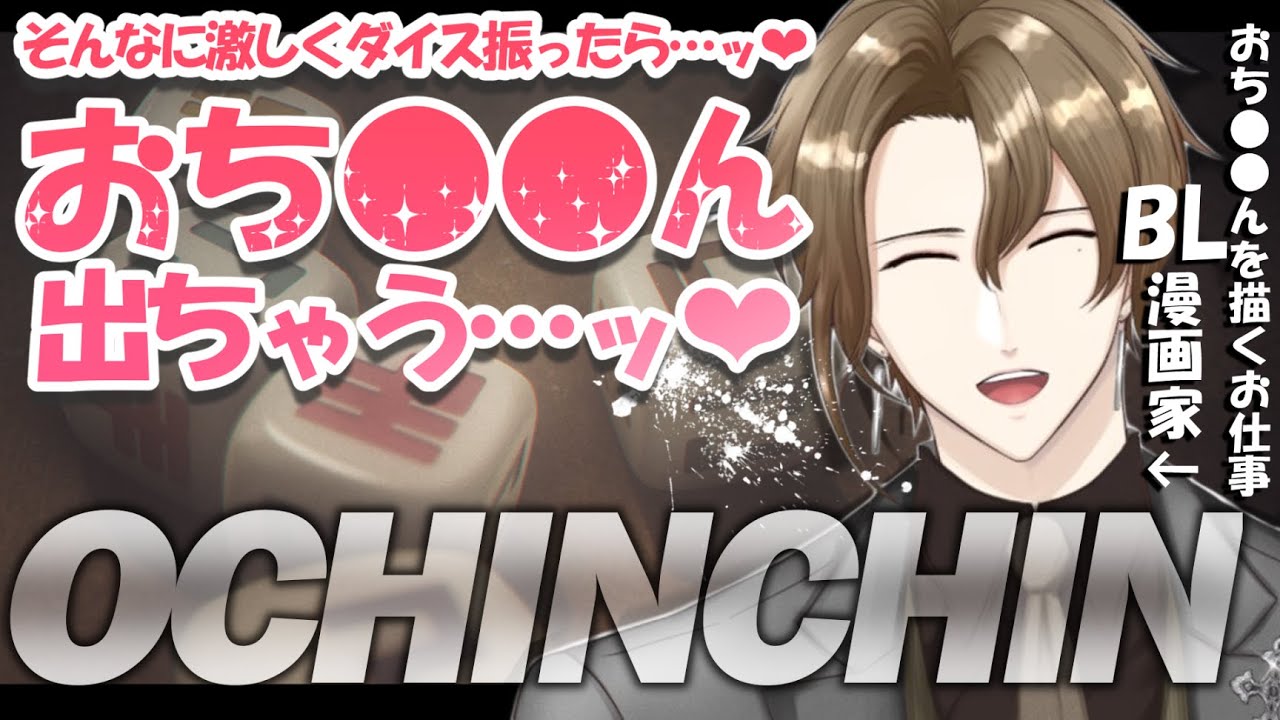 【BL漫画家VTuber】BL漫画家が一番出したいものを出す【んこダイス/NKODICE】 - YouTube