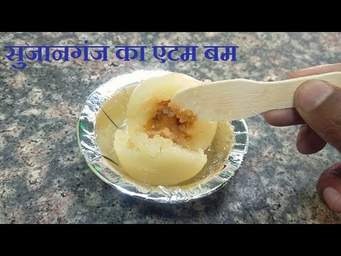 || SUJANGANJ KA ATOM BOMB || सुजानगंज का एटम बम || - YouTube