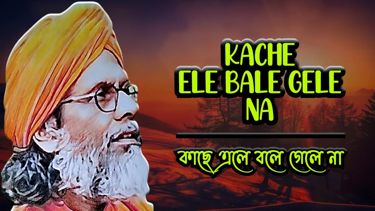 Kache Ele Bale Gele Na | #65 | Dada Tattvavedananda ...