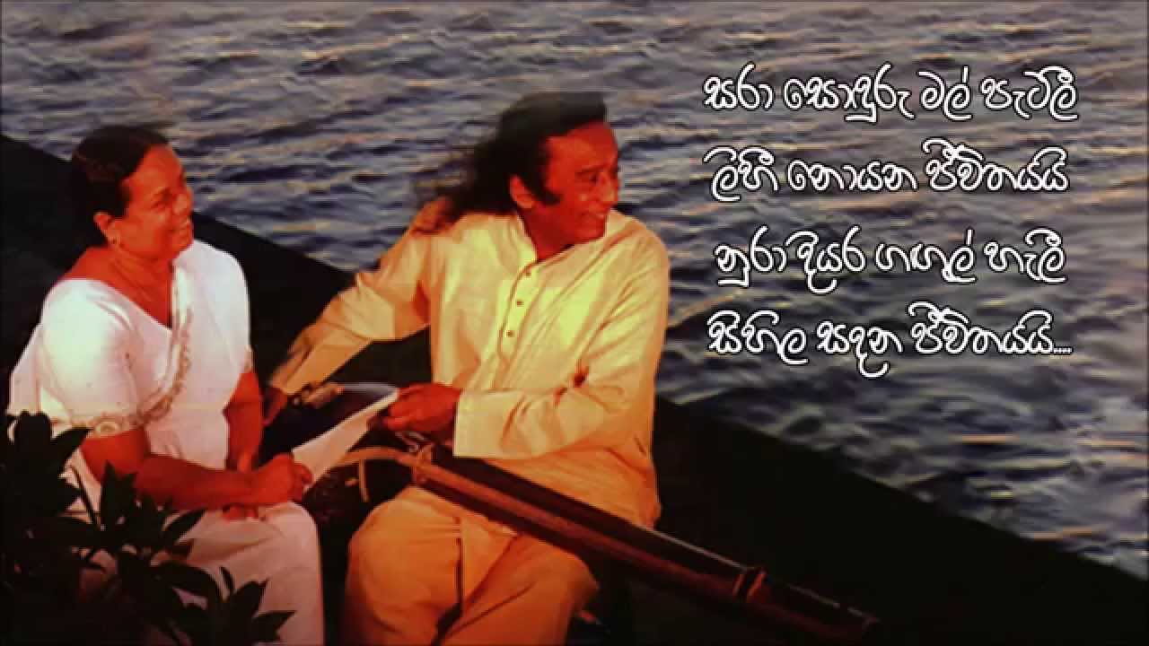 Sara sonduru mal - Victor Ratnayake & Nanda Malini - YouTube