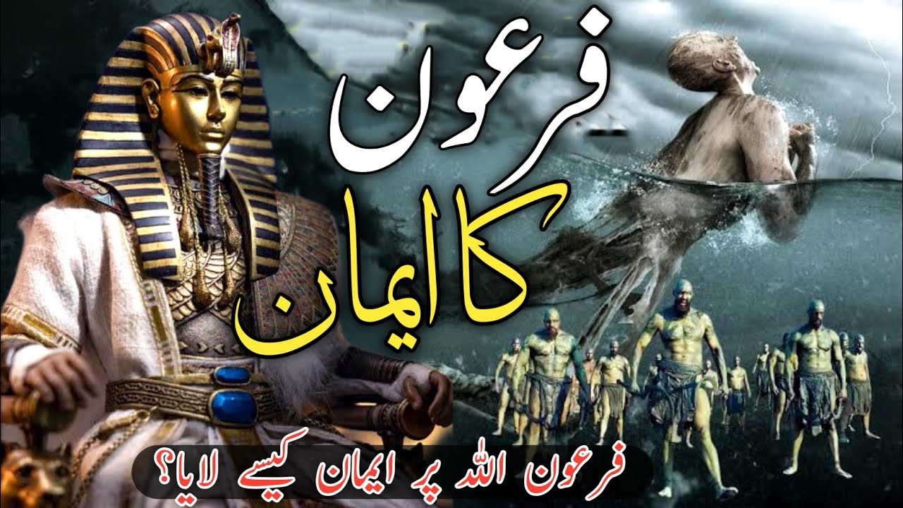 The incident of Pharaoh and Hazrat Musa (as)| firon Allah pe iman kaise ...