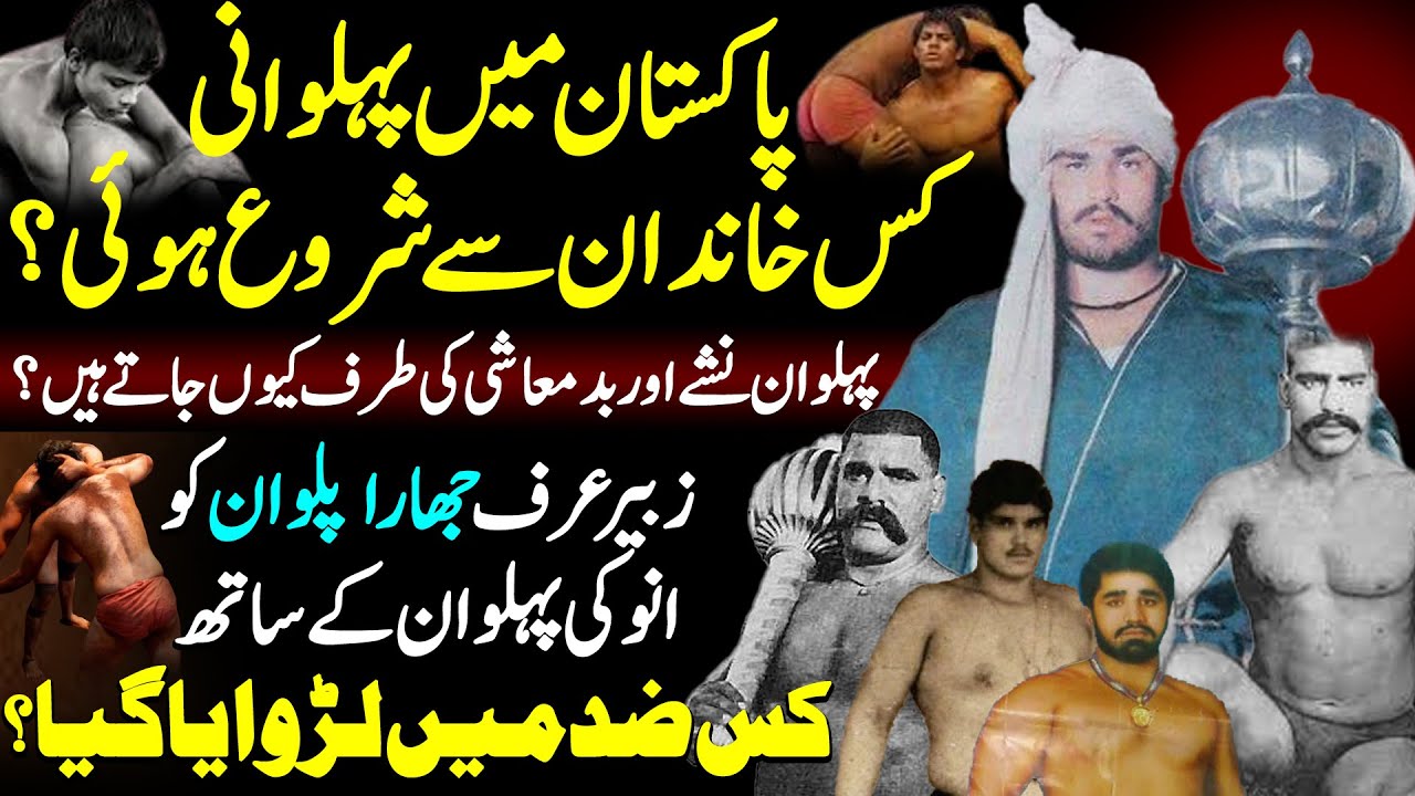 Chara Pehlwan Anoki Pehlwan Gama Pehlwan Imam Bakhsh Pehlwan History ...