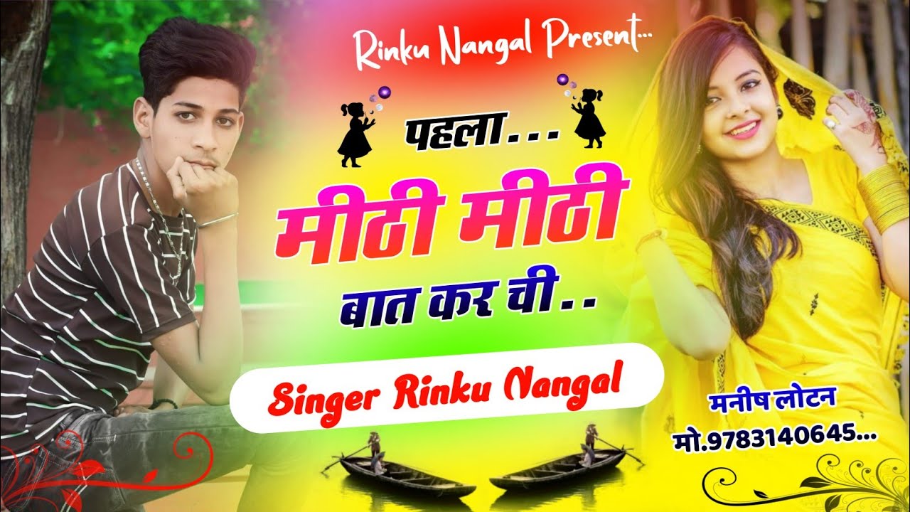 song(367) love story song, पहला मीठी मीठी बात कर ची! rinku singer ...