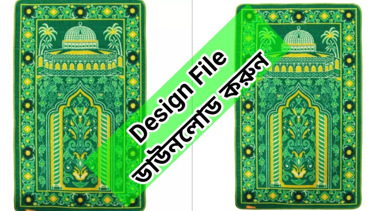 Watch the video to download the design of Jainamaz জায়নামাজের ডিজাইনটি ...