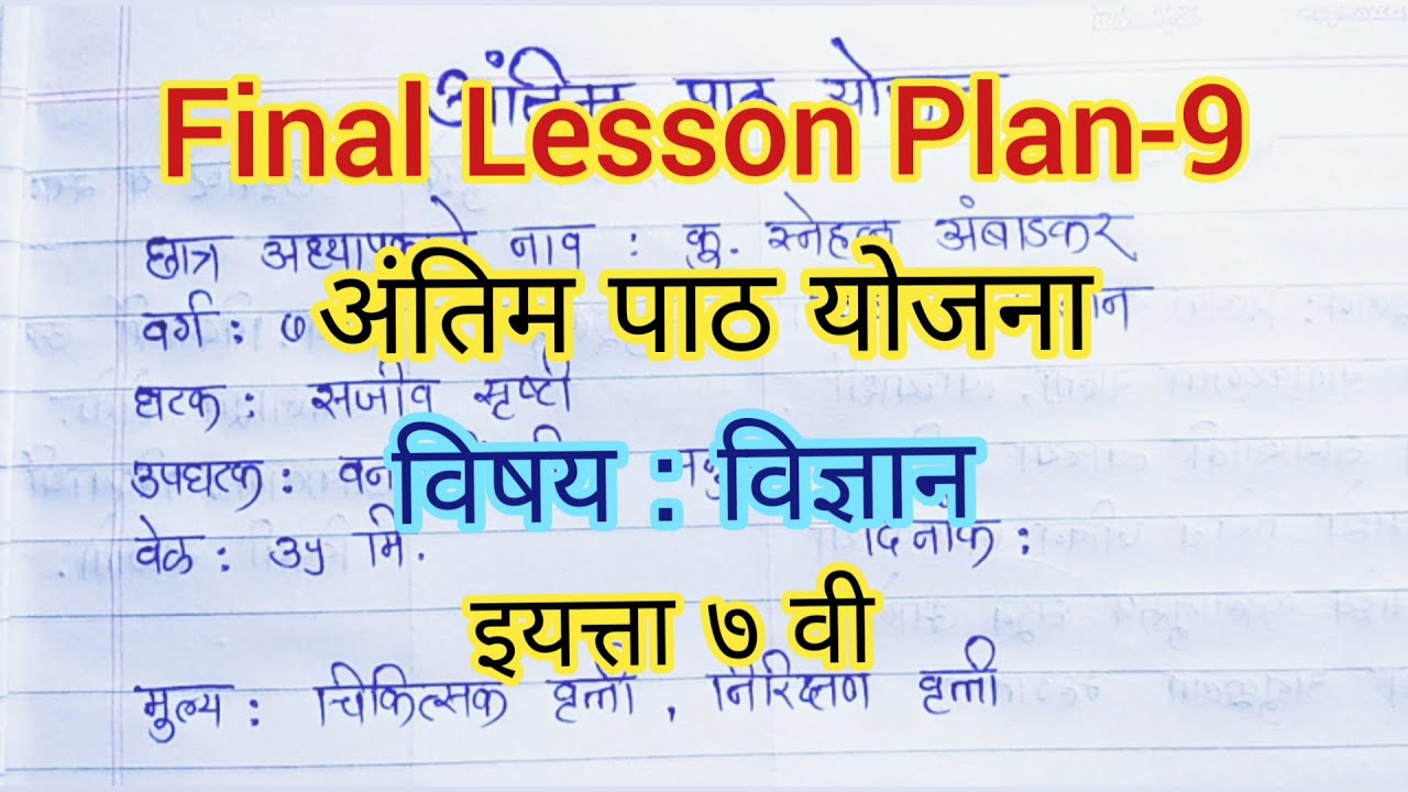 Final Lesson Plan-9 || अंतिम पाठ योजना || Lesson Plan || Lesson Plan ...