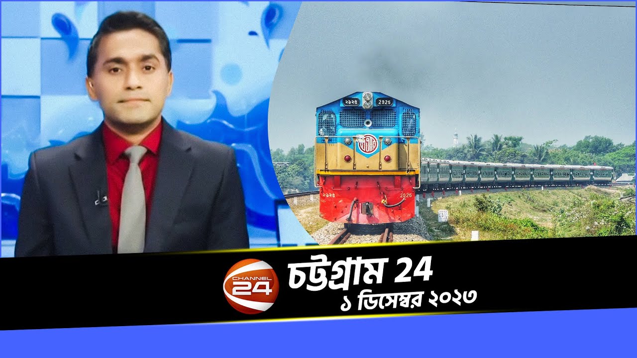 চট্টগ্রাম 24 | Chattogram 24 | 5.15 | 1 December 2023 | Channel 24 Bulletin - YouTube