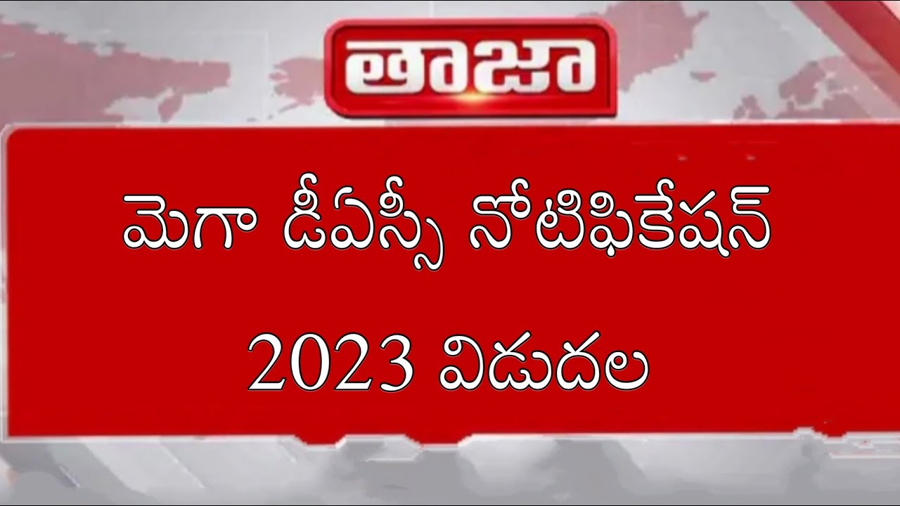 Ap Mega Dsc Notification 2023 Latest News Today #trending #apdsc - YouTube