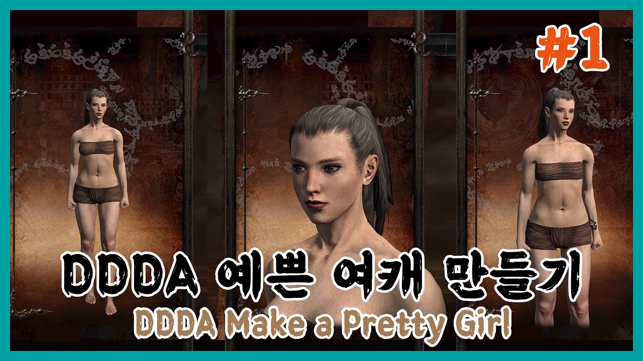 [PC] DDDA 예쁜 여성 캐릭터를 만들어보자 / DDDA Let's make a pretty female character #1 - YouTube