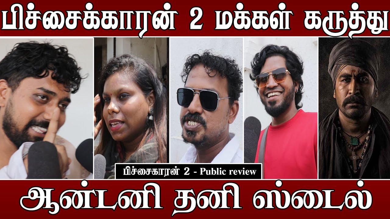 Pichaikaran 2 Public Review | Pichaikaran 2 Movie Review | Pichaikaran ...