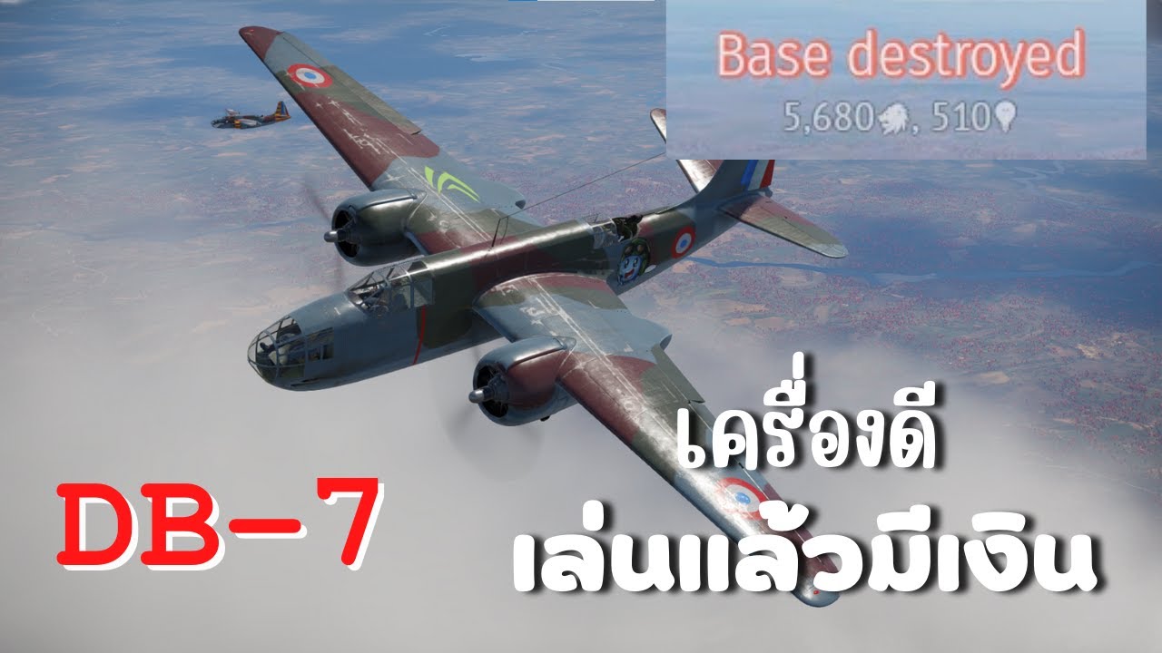War Thunder | DB-7 เครื่องบินหาตัง - YouTube