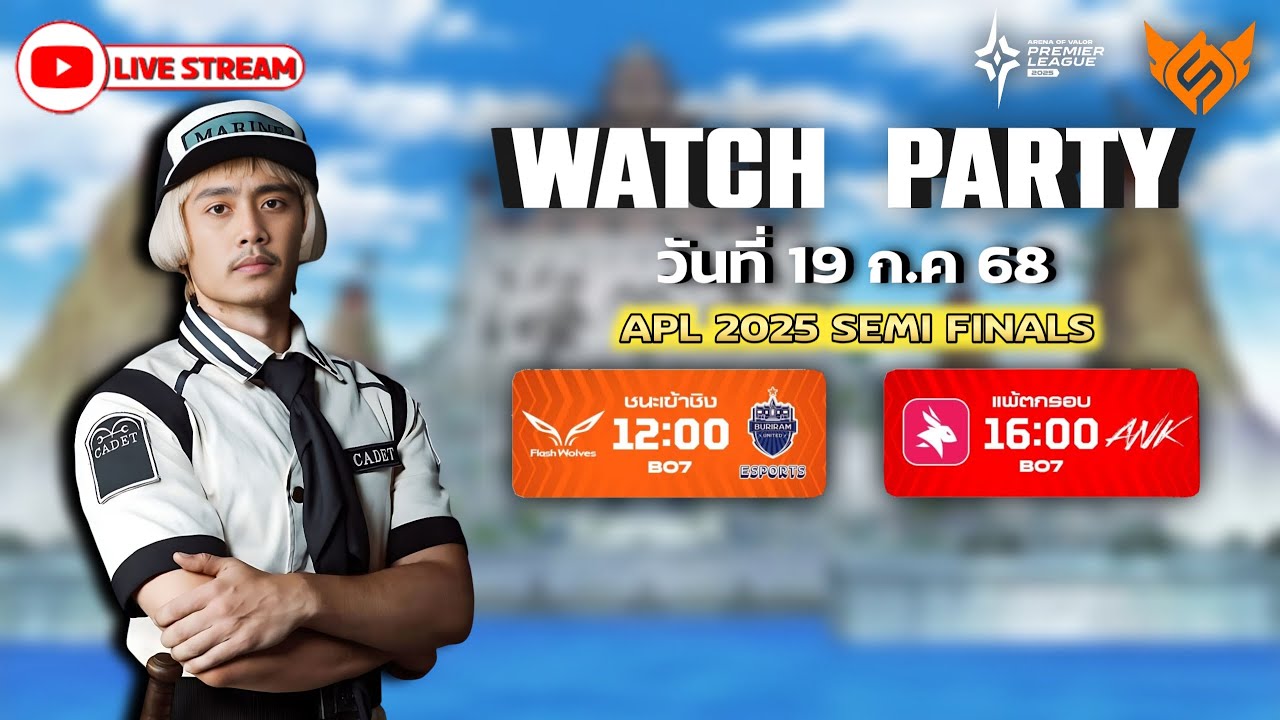 [Watch Party] งานออฟไลน์ RoV นานาชาติ APL 2025🏆(Top 1 ทำเรื่อง) - YouTube
