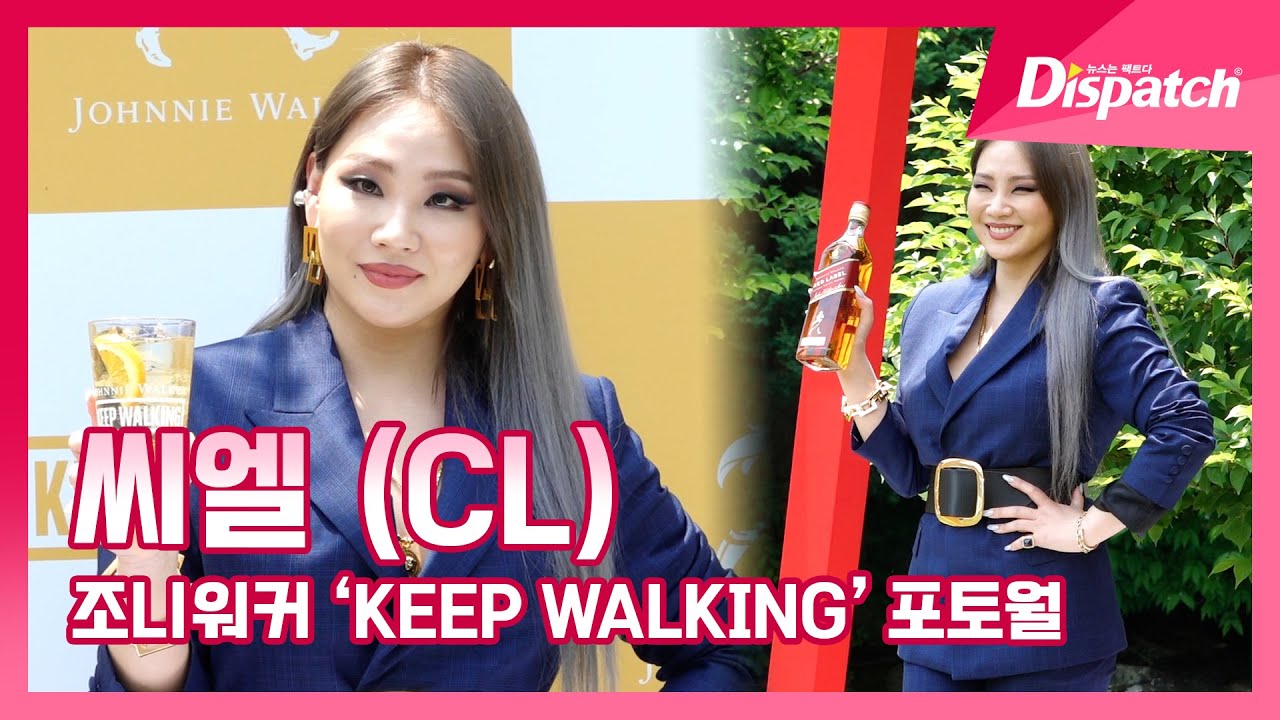 씨엘(CL), "분위기가 남달라" [현장] - YouTube