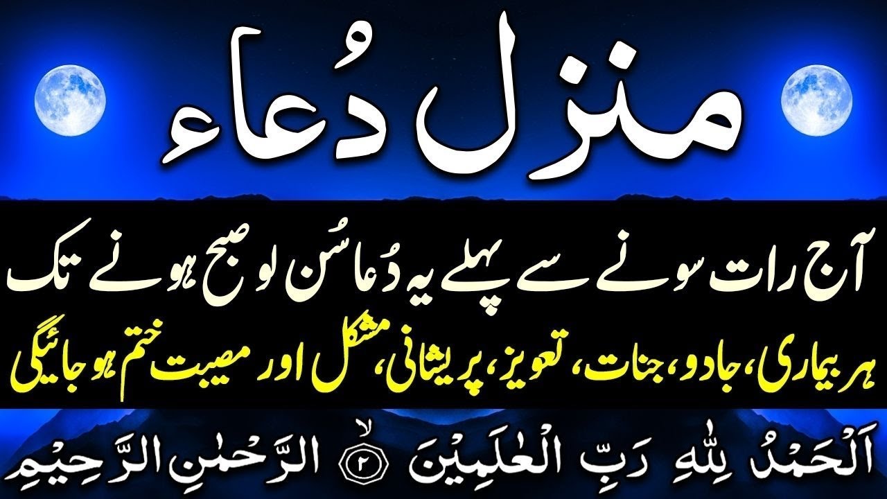 Manzil Dua Full | Best Quran Recitation | Surah Manzil With Arabic ...