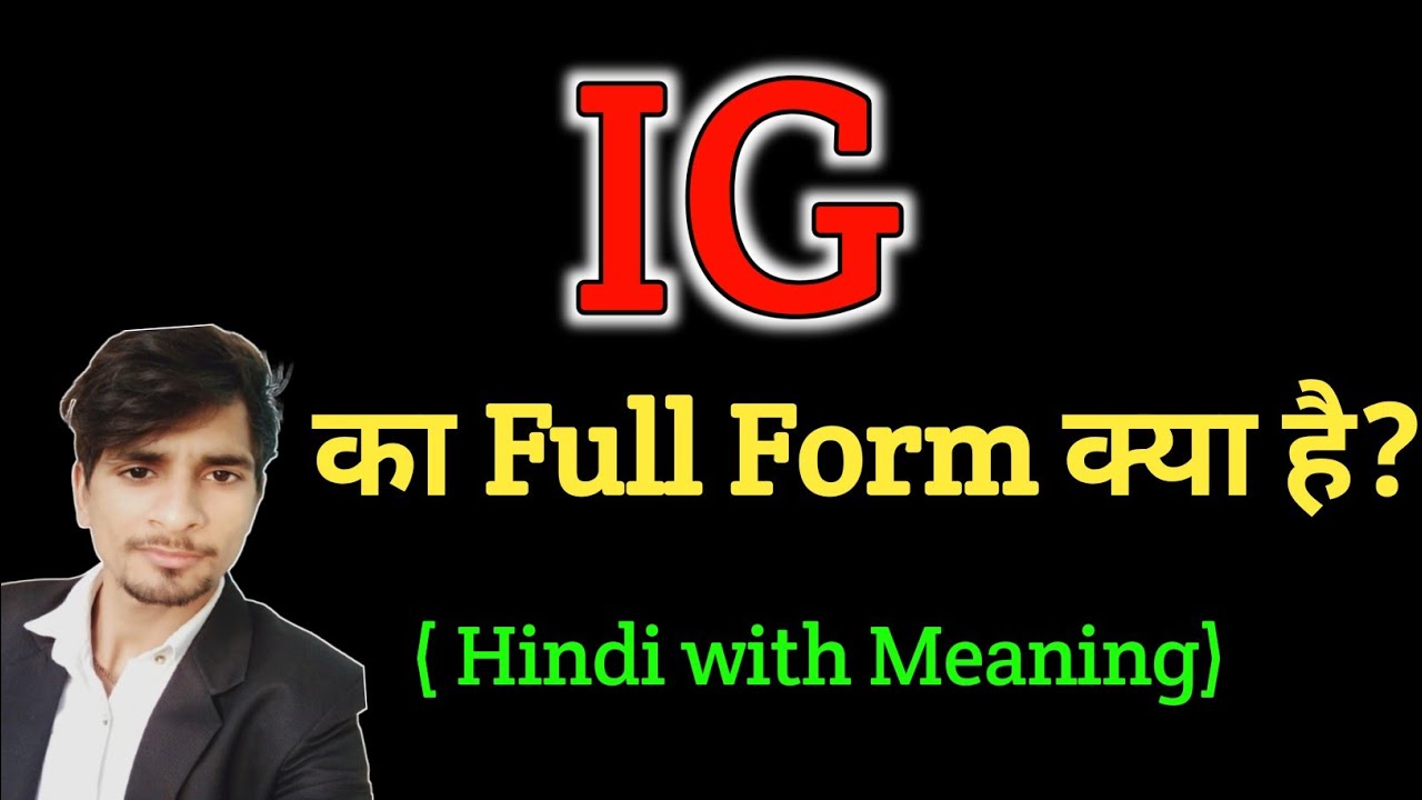 IG ka Full Form kya hai | Full form of IG | Gk questions all full form ...