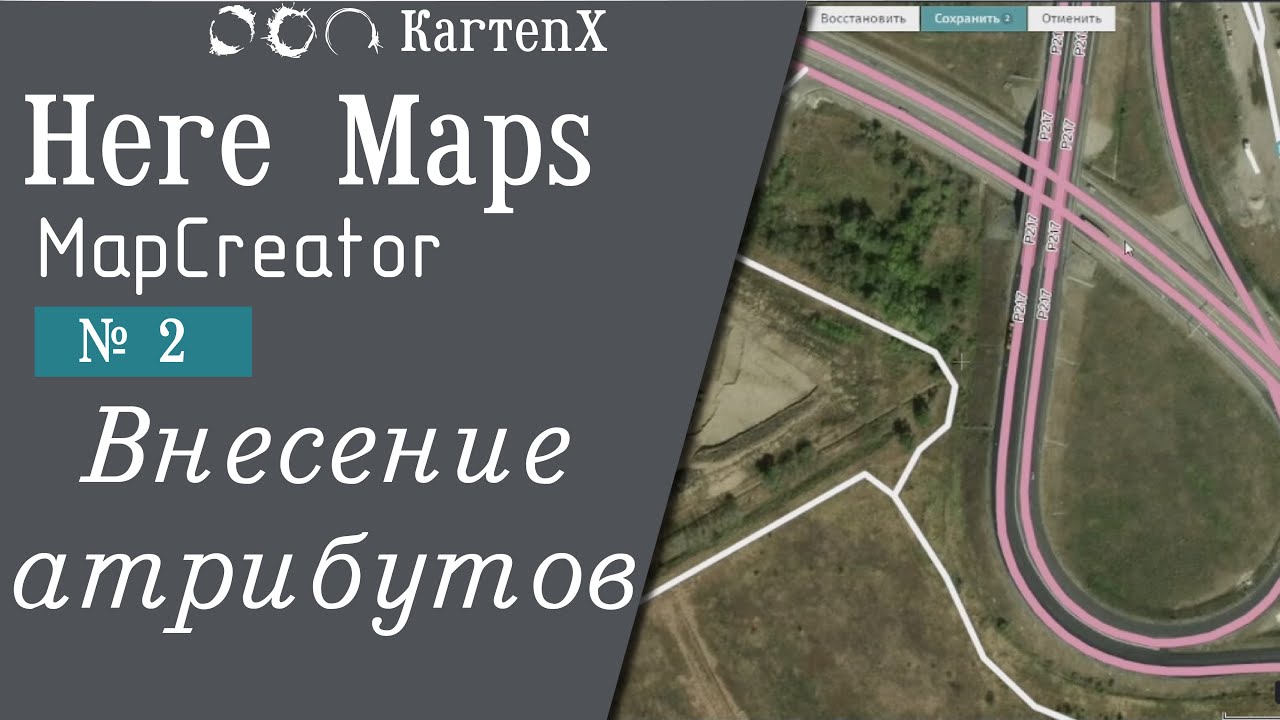 Here Maps (MapCreator). № 2 - Как вносить атрибуты. - YouTube