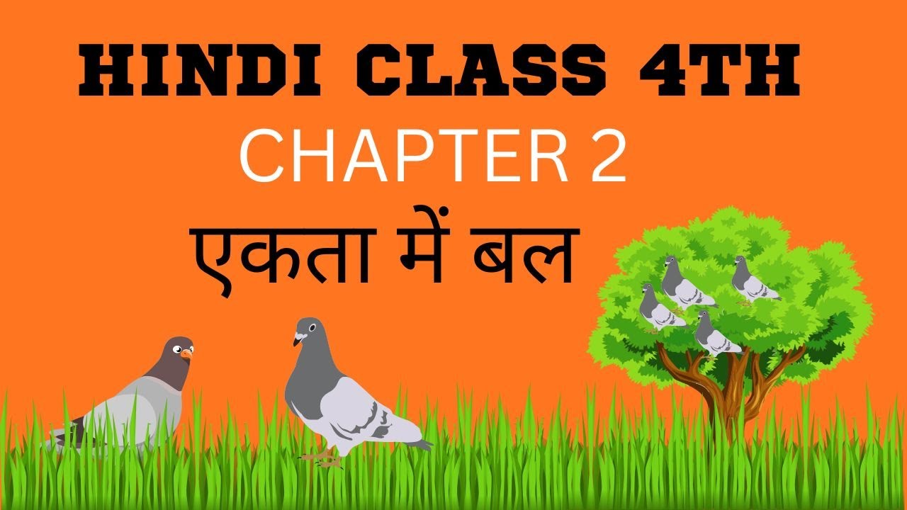 HINDI || CLASS 4TH || CHAPTER 1 || एकता में बल || WITH ALL QUESTION AND ANSWER - YouTube